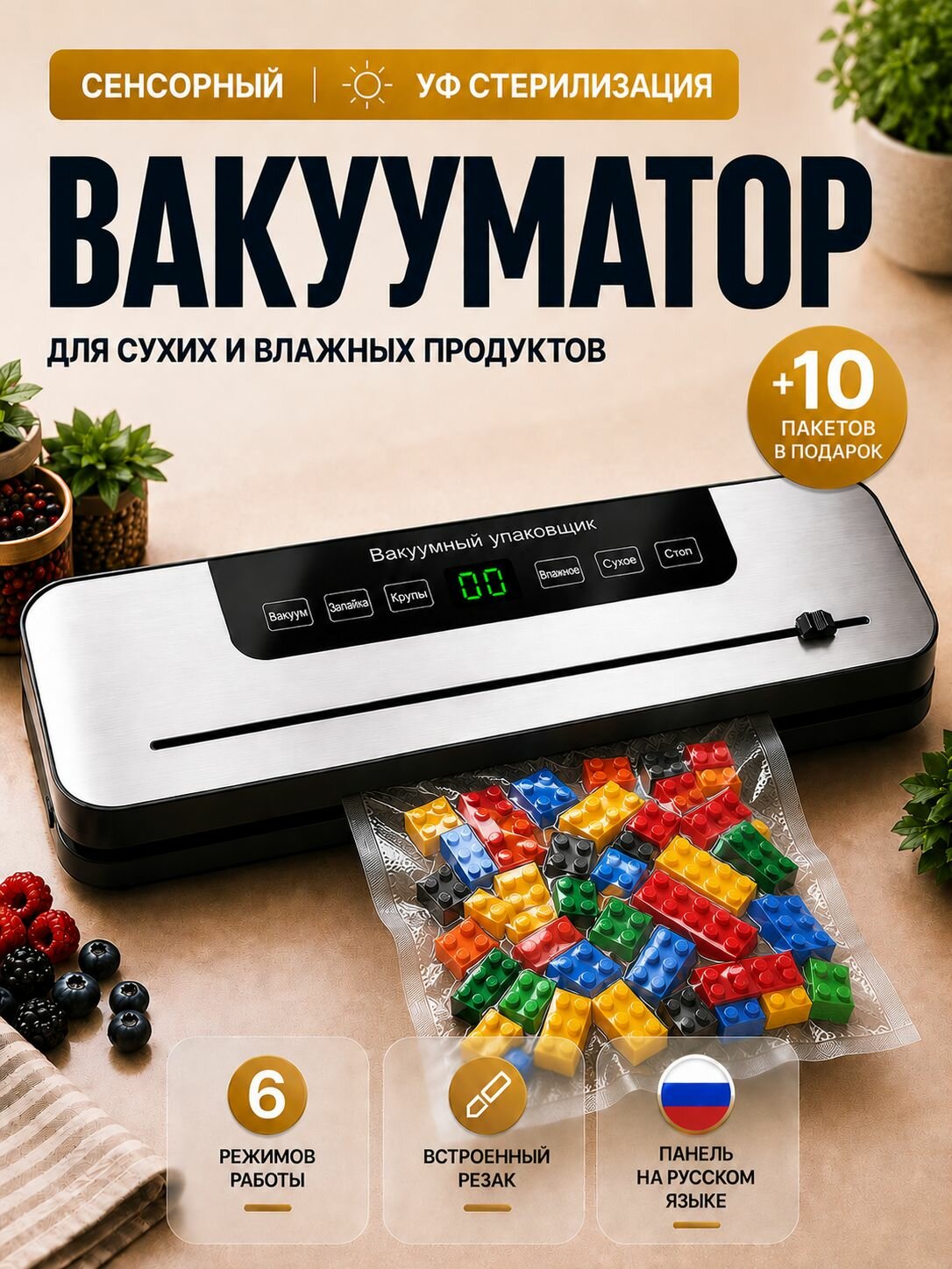 Вакууматор для продуктов/Вакуумный упаковщик