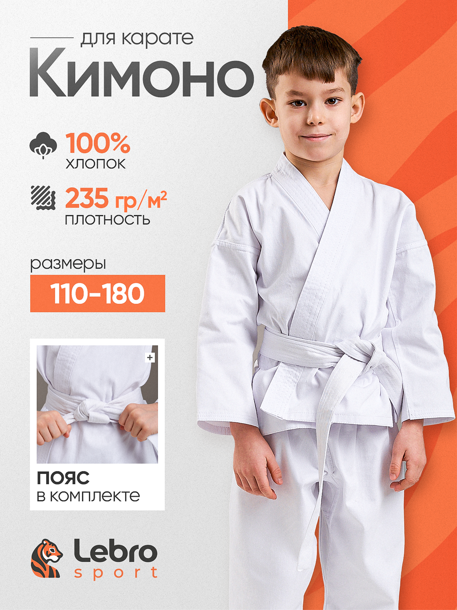 Кимоно с поясом для единоборств, сертификат WKF