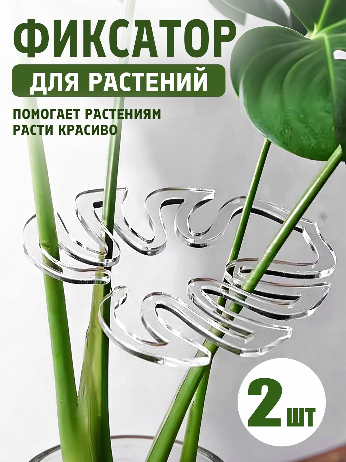 Подставка для растений опора для орхидей и цветов 2 шт. подставка для цветов опора для орхидей