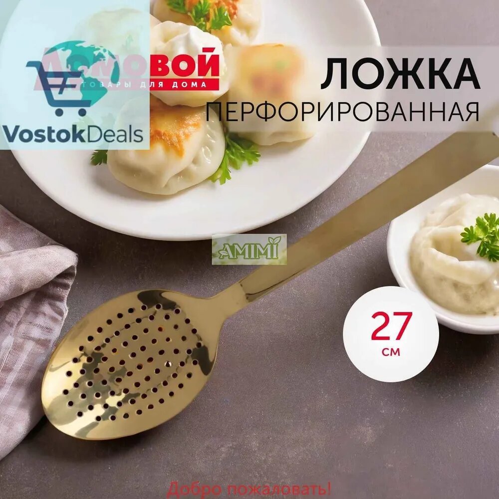 Ложка кулинарная, 27 см, 1 предм.