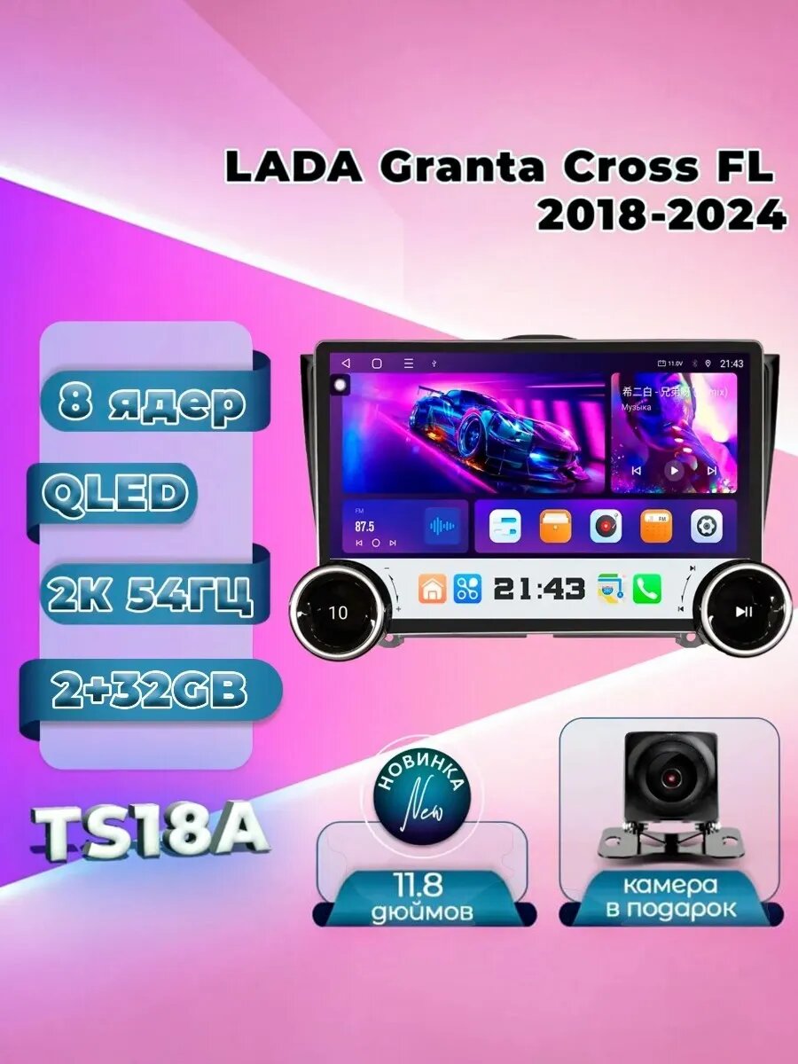 Магнитола TS18A Lada Granta FL 18-26 2+32GB
