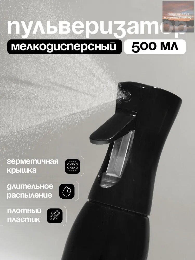 Распылитель для воды, 500ml применяемый брызгалка для растений и волос