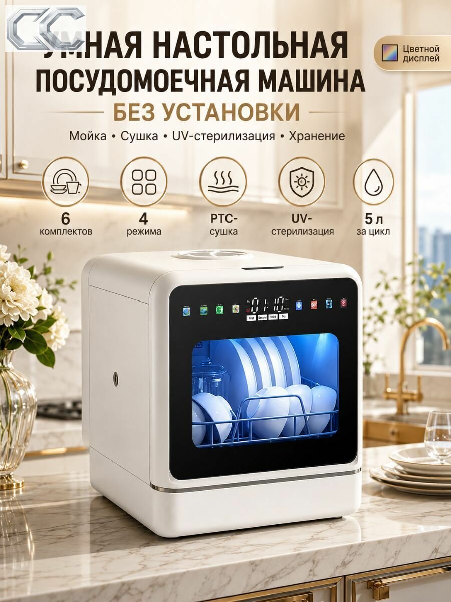 Посудомоечная машина "Посудомойка123", сенсорное управление, 6 программ, A+++