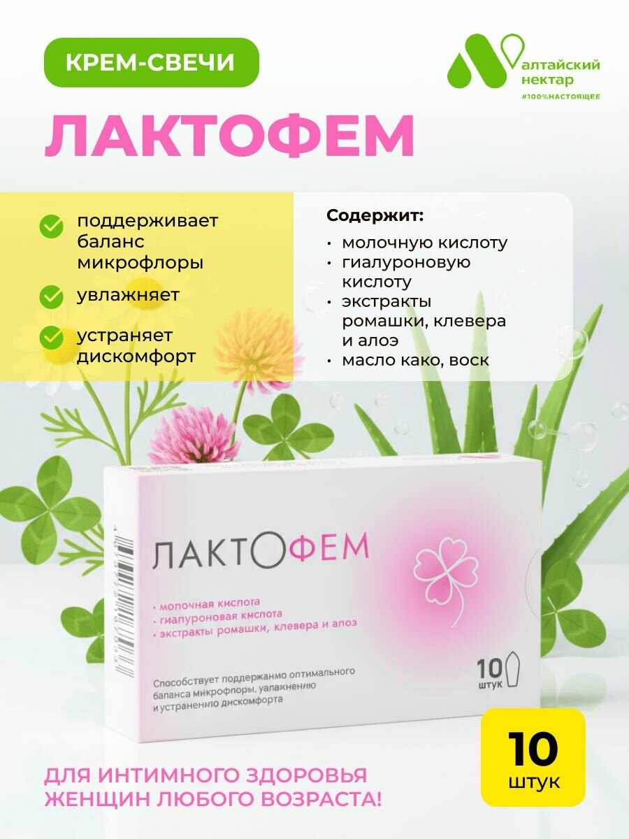 Свечи вагинальные Лактофем