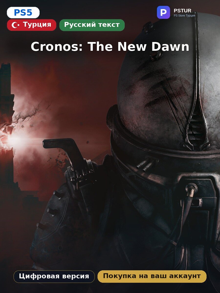 Cronos: The New Dawn PS5 — PlayStation Store Турция, цифровая версия