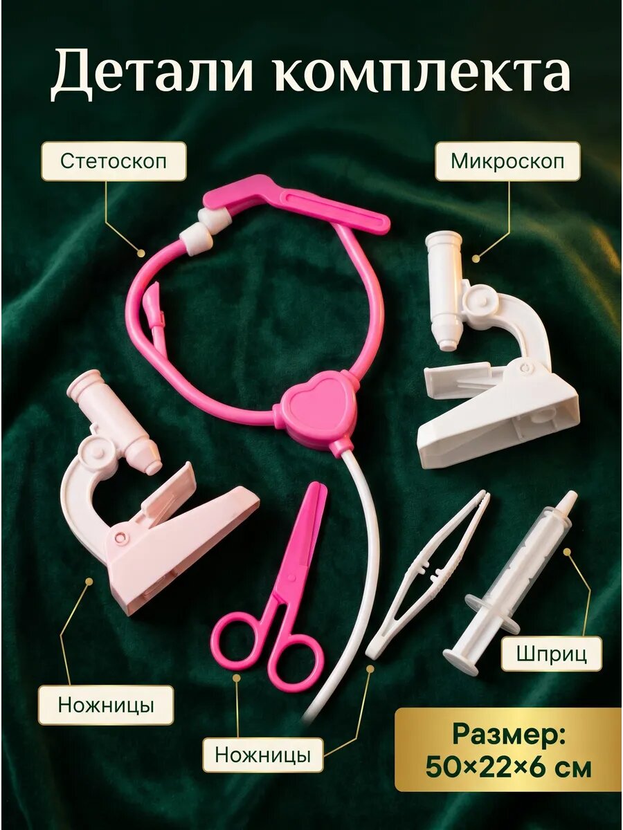 Набор доктора игровой для девочек 3+, для дома, в подарок, компактный — фото 1