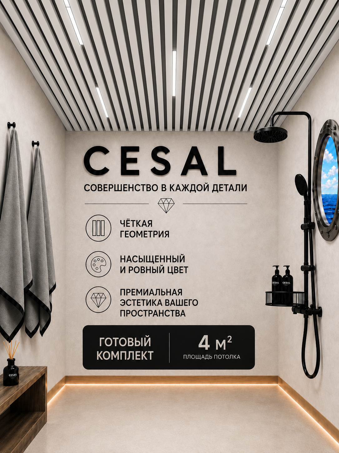 Комплект реечного кубообразного потолка CESAL для ванной, входных групп, санузлов и лоджий 2х2м AR C 30/27, белый матовый