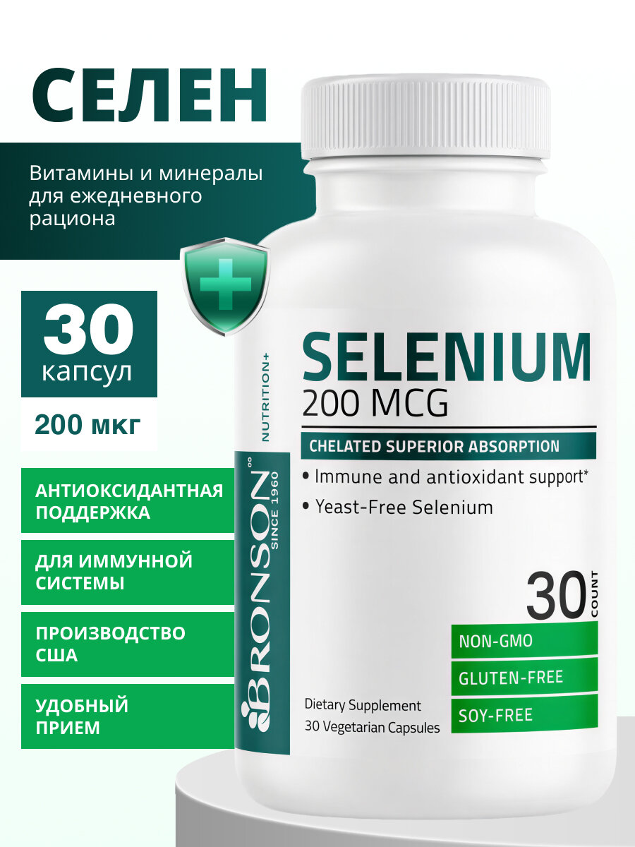 Пищевая добавка с селеном Bronson Selenium, 30 капсул, для иммунитета, 200 мг