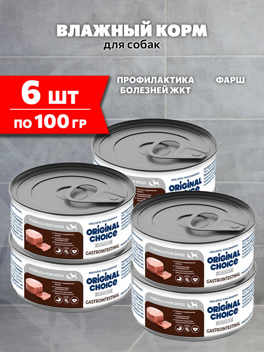 Корм влажный Original Choice Vetdiet Gastrointestinal для взрослых собак, для профилактики болезней ЖКТ, 100 г х 6 шт