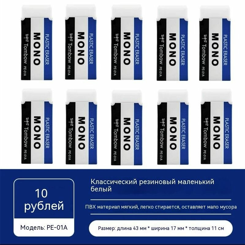 Ластик Tombow PE-01A, для белых воротничков и студентов, японский