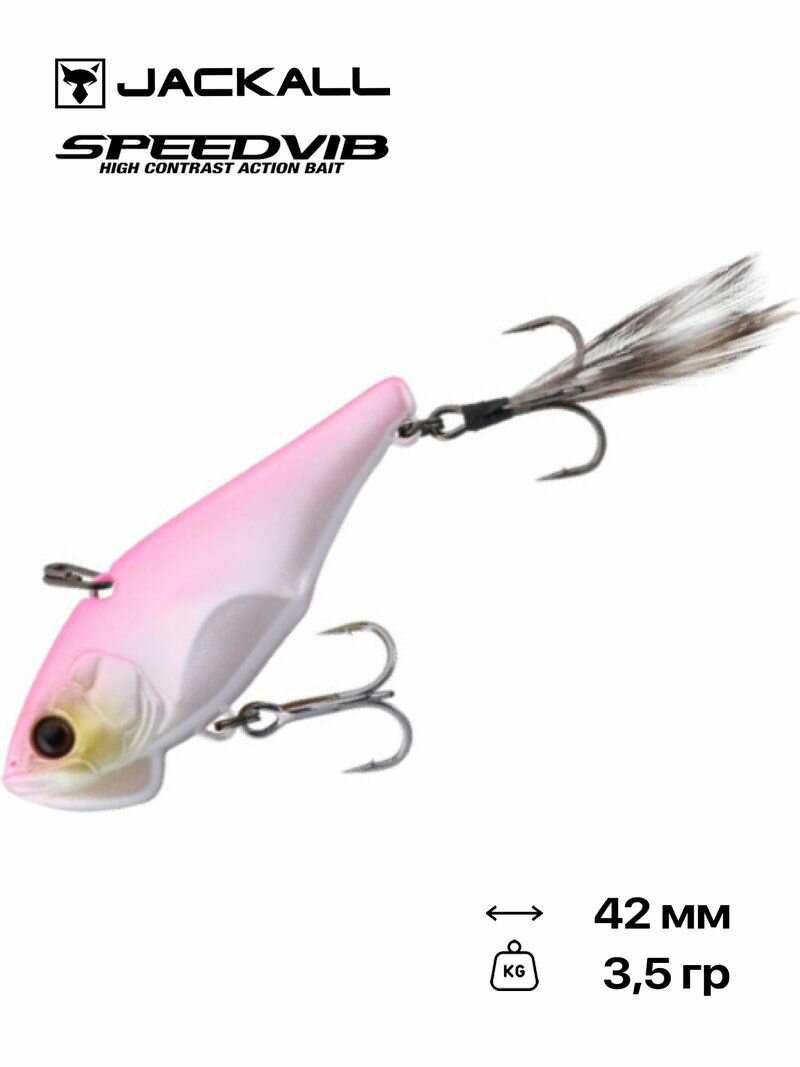 Виб Jackall Speed Vib, 42 мм, 3,5 гр, #Cotton Candy