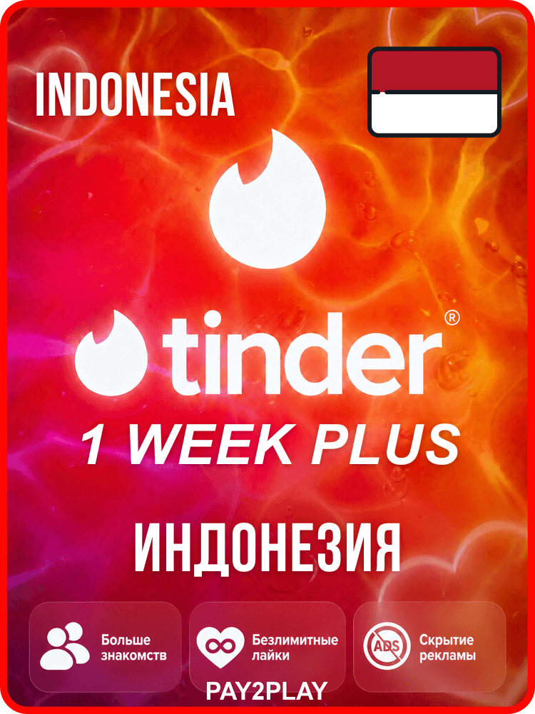 Подписка Tinder Plus 1 неделя / Индонезия, Цифровой ключ / Tinder Plus gift card Indonesia 1 week