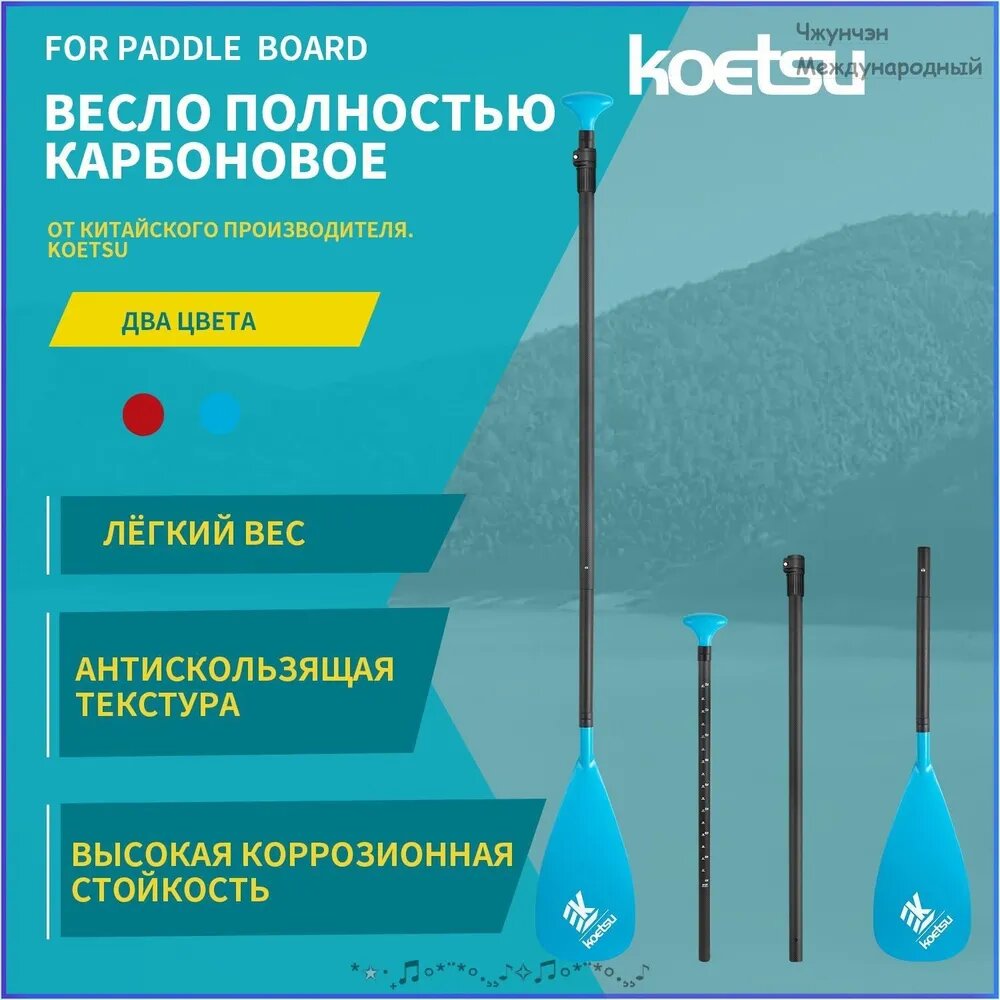 Весло для SUP-доски