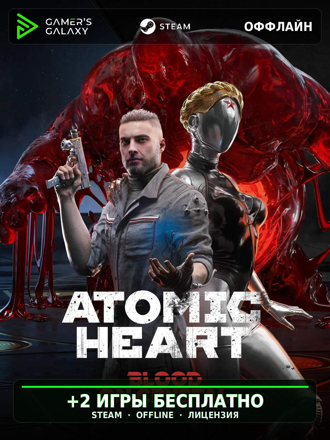 Atomic Heart - Ultimate Edition | ПК - платформа Steam | Offline активация