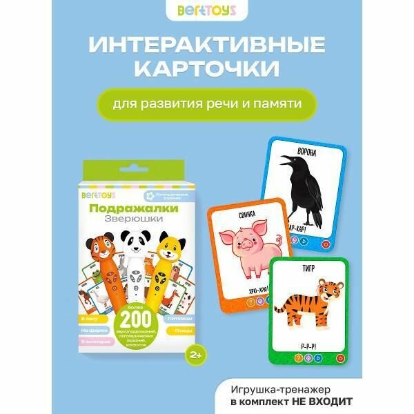 Развивающая игрушка BertToys Подражалки Зверюшки