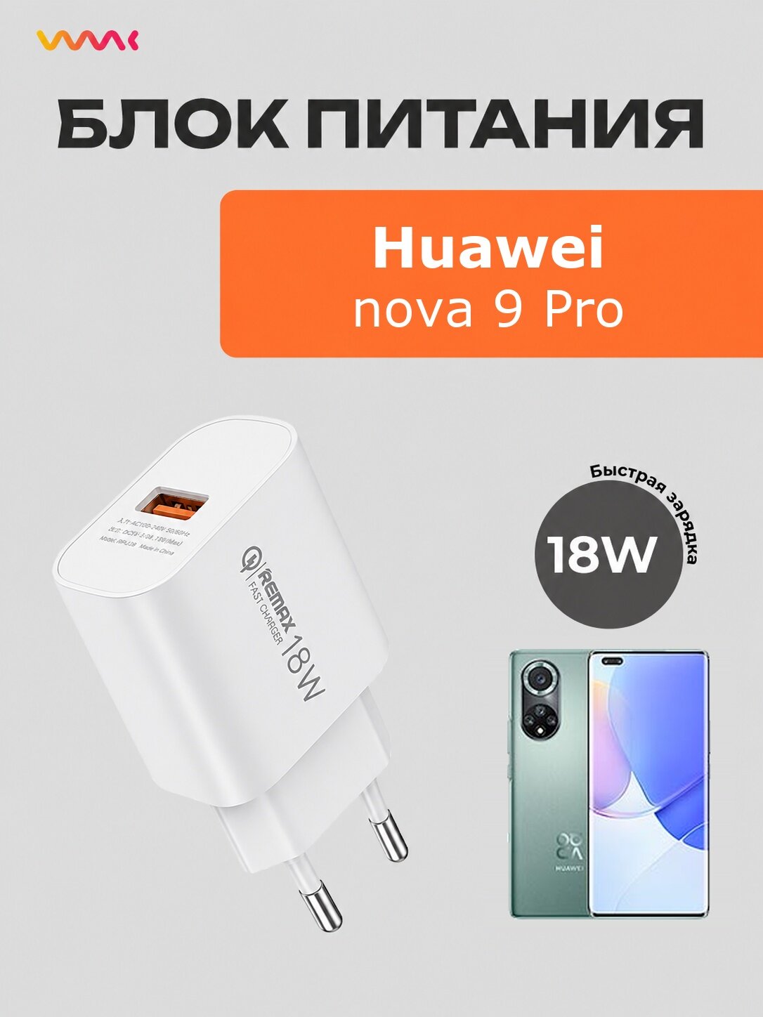 Зарядка для Huawei nova 9 Pro быстрая, блок питания зарядное устройство Huawei nova 9 Pro