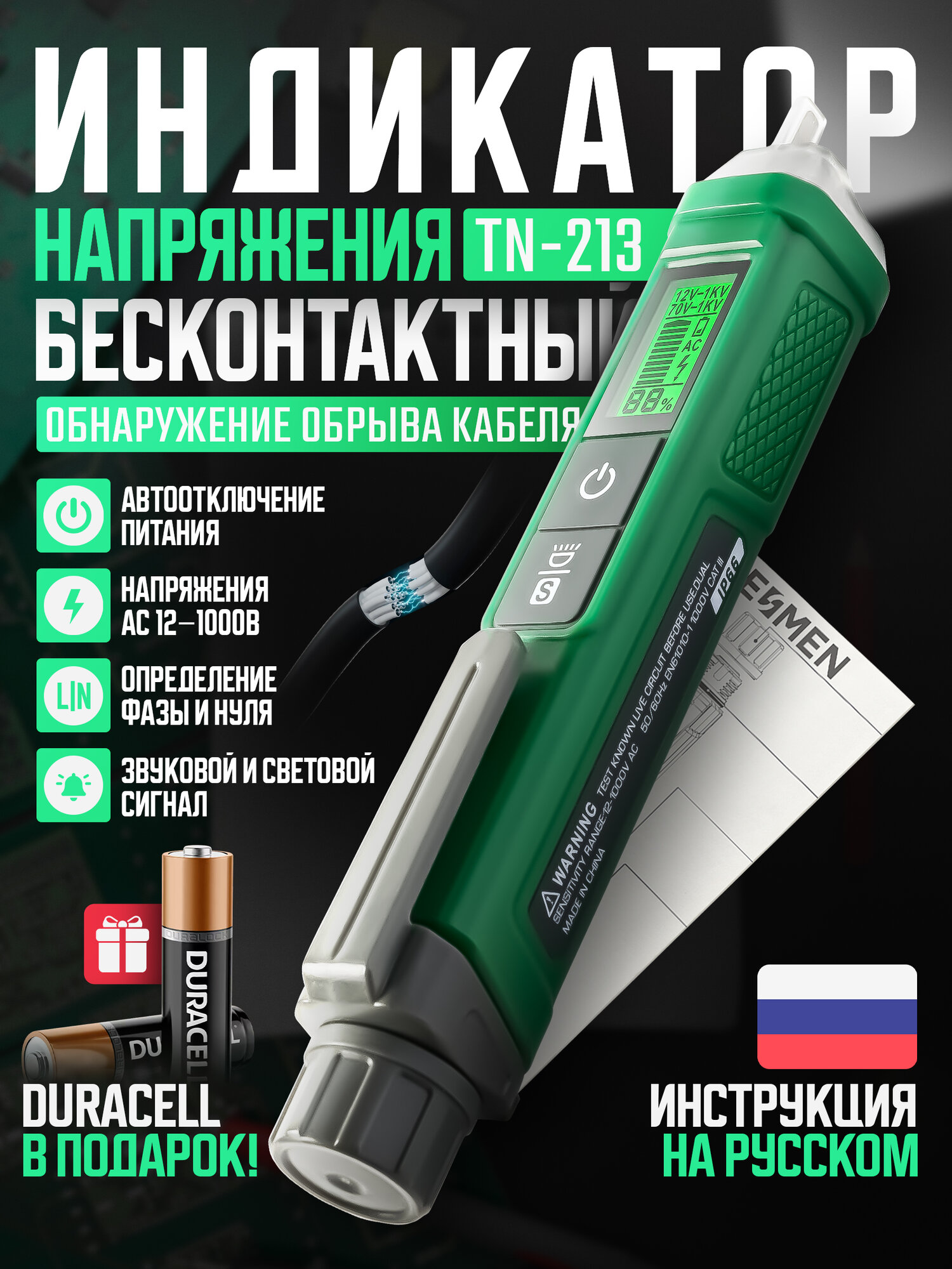 Индикатор напряжения бесконтактный TESMEN TN-213, NCV тестер напряжения переменного тока до 1000 В , с защитой IP66