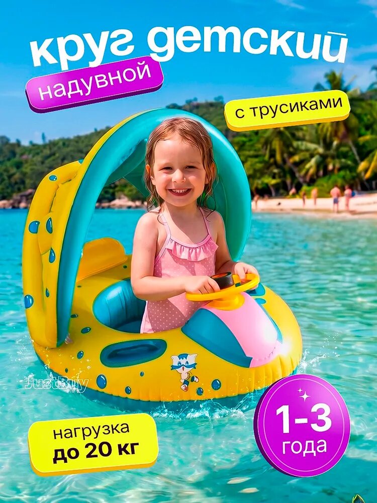 Круг для плаванья с навесом машинка