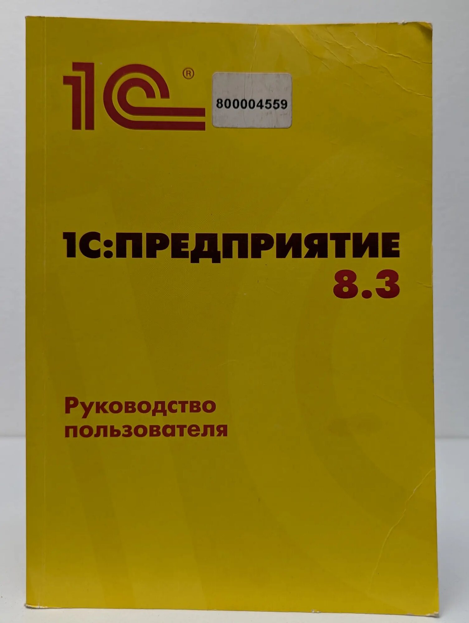 1С: Предприятие 8.3. Руководство пользователя Сборник 2015