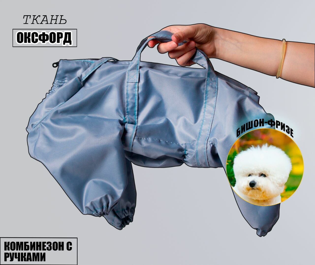 Теплый комбинезон для бишон-фризе суки, на флисе, с ручками, повышенной прочности, цвет серо-голубой