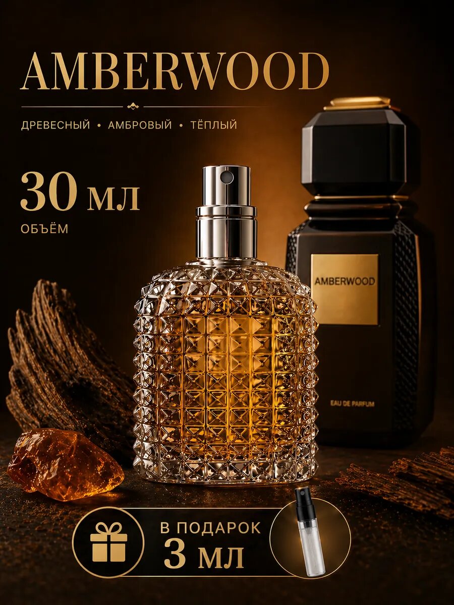 Духи Масляные Amber Wood 30 мл.
