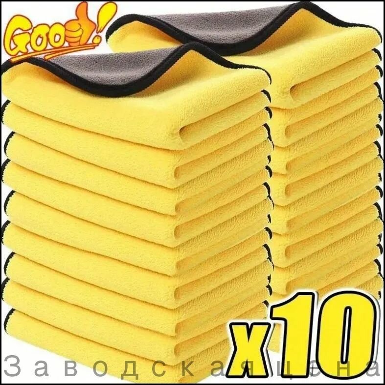 Салфетка автомобильная, 10 шт.