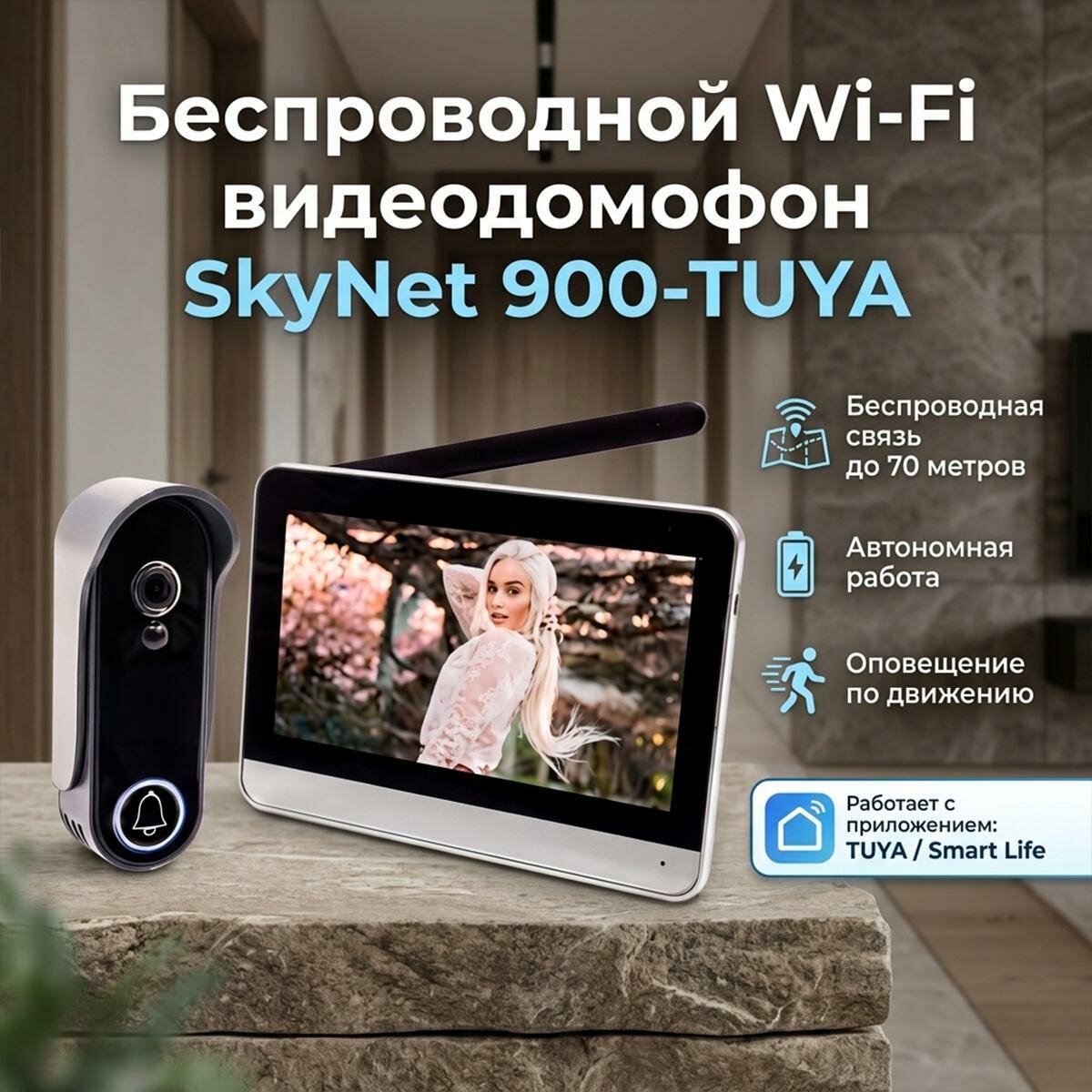 Wi-Fi домофон с камерой Скай Net 900-TUYA (C78575EB) и беспроводной вызывной панелью, видеозвонок на смартфон, запись по движению, поддержка microSD