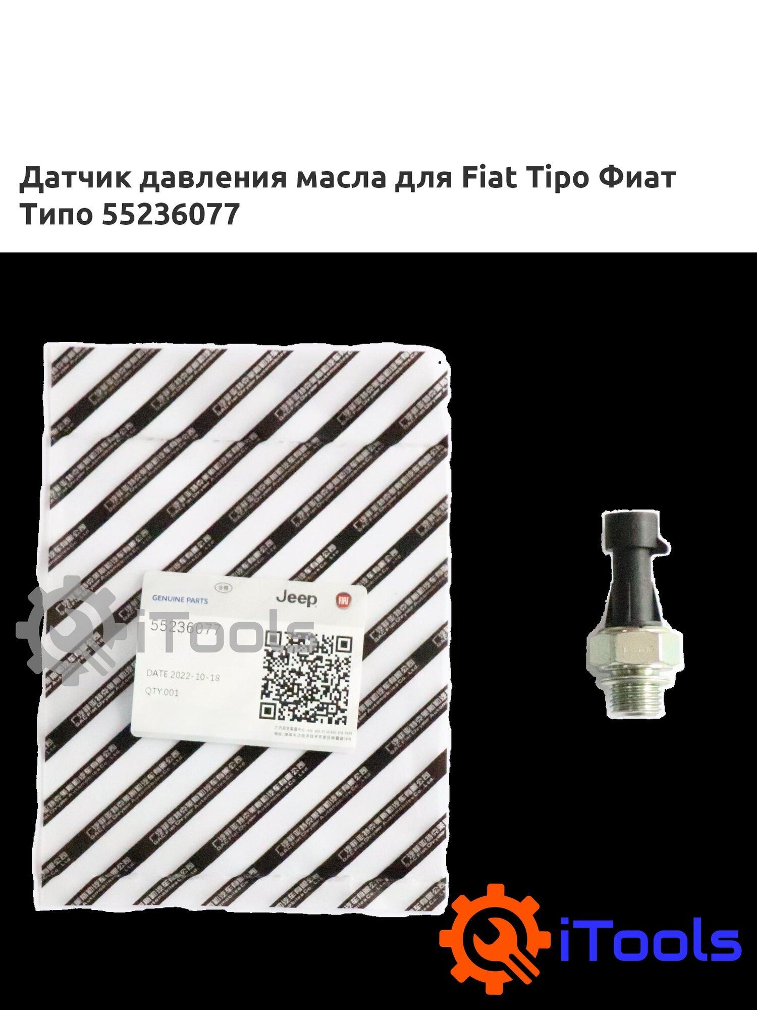 ITools Датчик давления масла для Fiat Tipo Фиат Типо 55236077