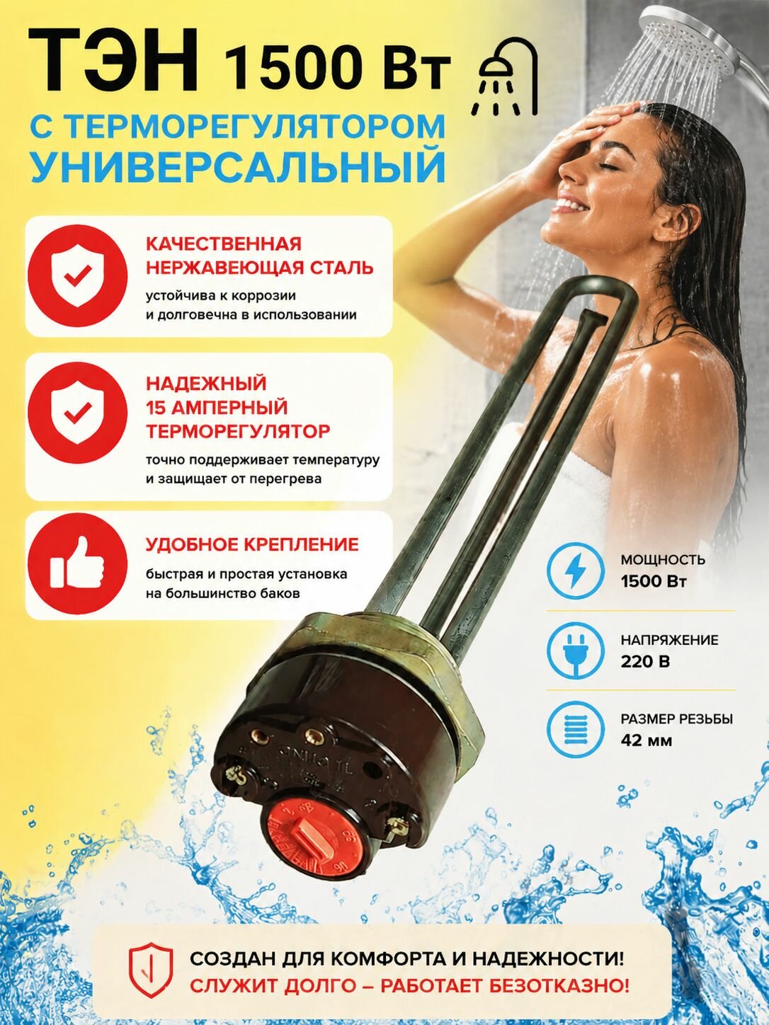 ТЭН 1,5 кВт с терморегулятором нержавеющая сталь.