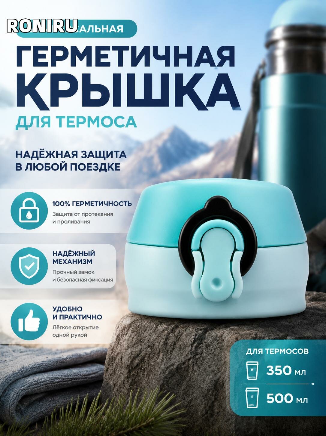 Универсальная герметичная крышка для термоса 350 и 500 мл — защита от протекания для похода, офиса и поездок в пути
