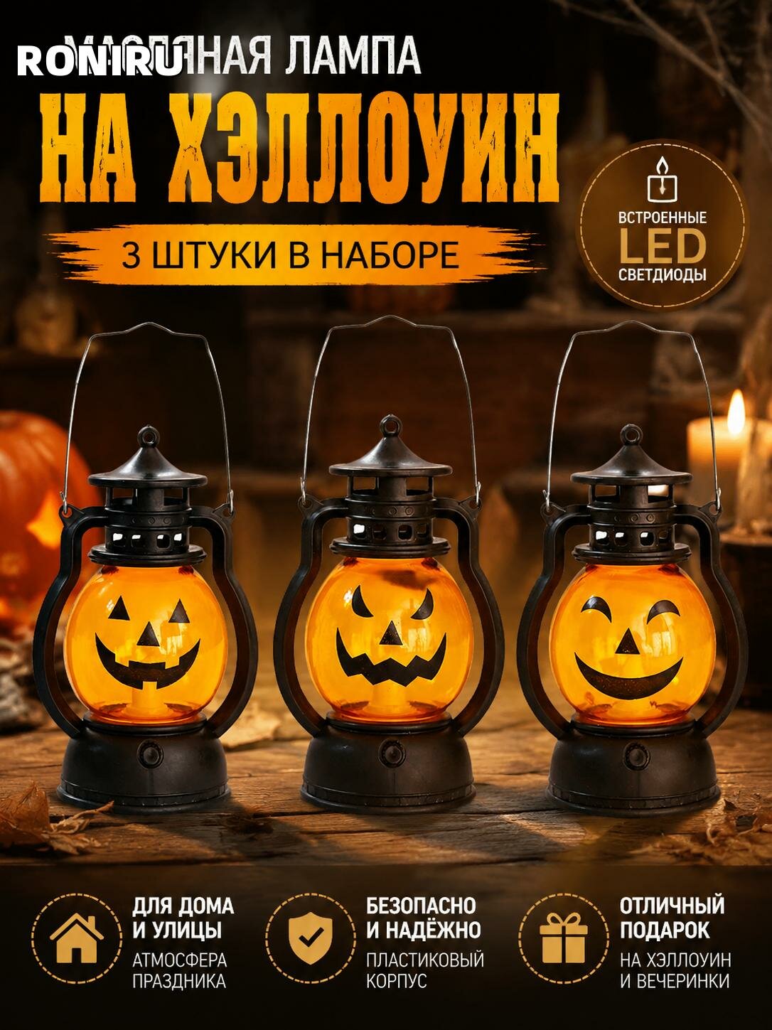 Масляная лампа на Хэллоуин 3 шт. — декор из пластика ручной работы с встроенными светодиодами для дома и вечеринки
