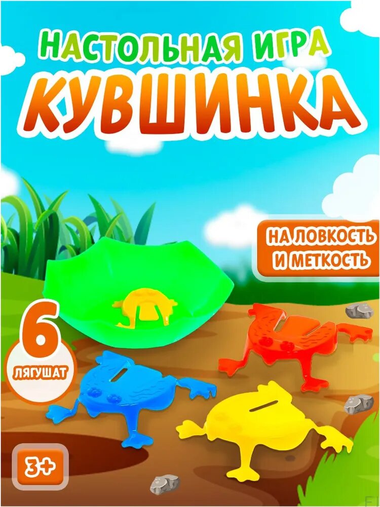 Развивающая игра на ловкость и реакцию для детской компании представлена популярным набором "Веселые лягушата"