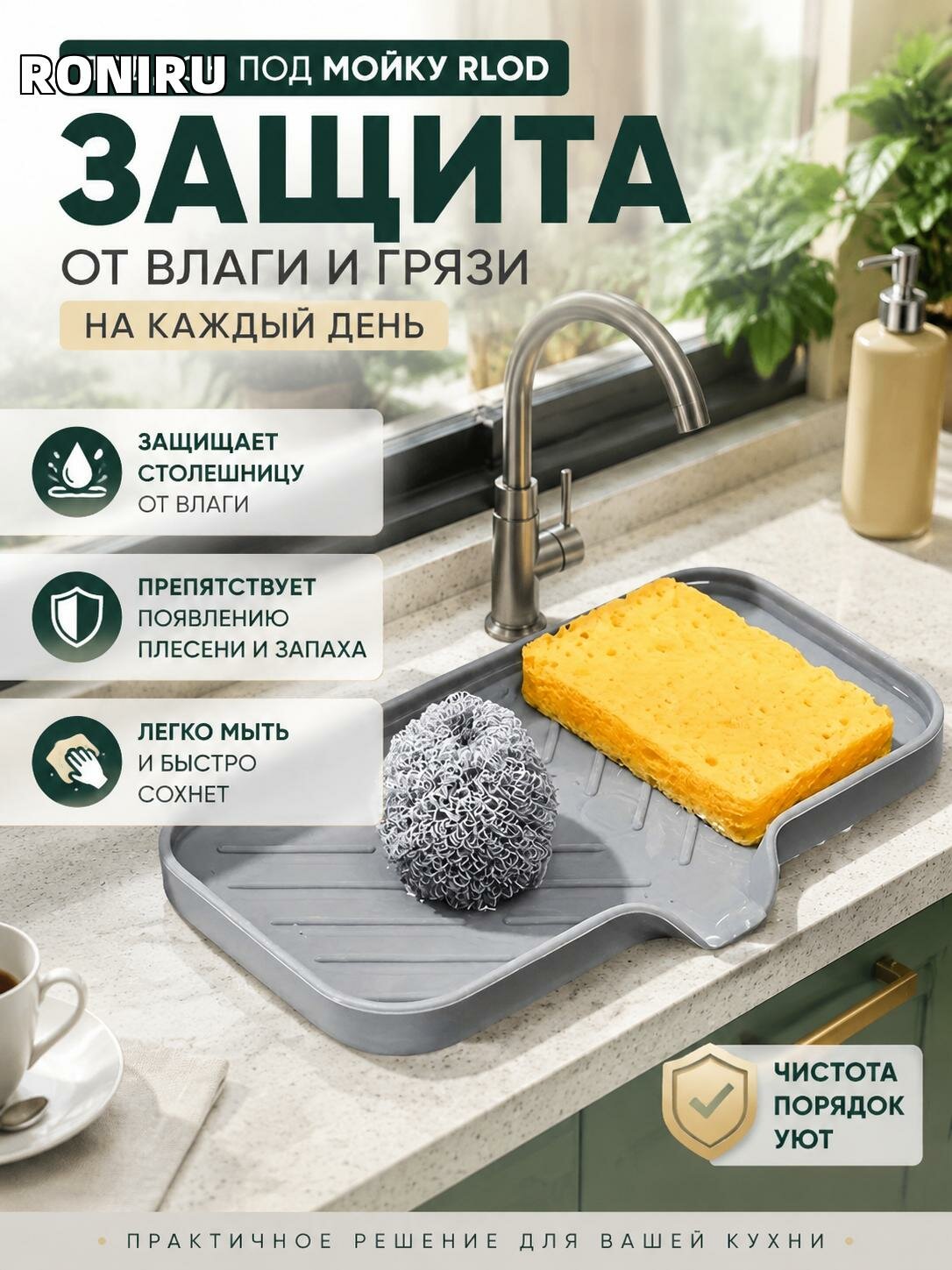 Поддон под мойку RLOD одноразовый впитывающий коврик-полотенце для кухни, защита от влаги и грязи у раковины в быту