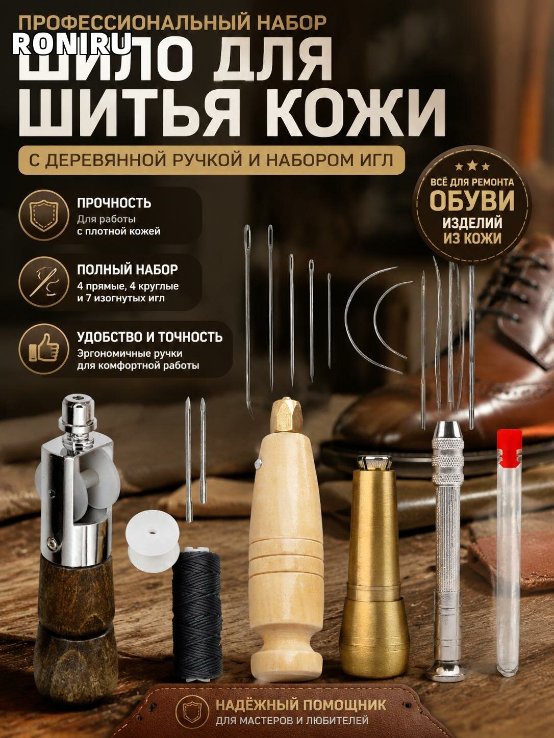 Шило для шитья кожи с деревянной ручкой и набором игл - 4 прямые и круглые иглы и 7 изогнутых для ремонта обуви