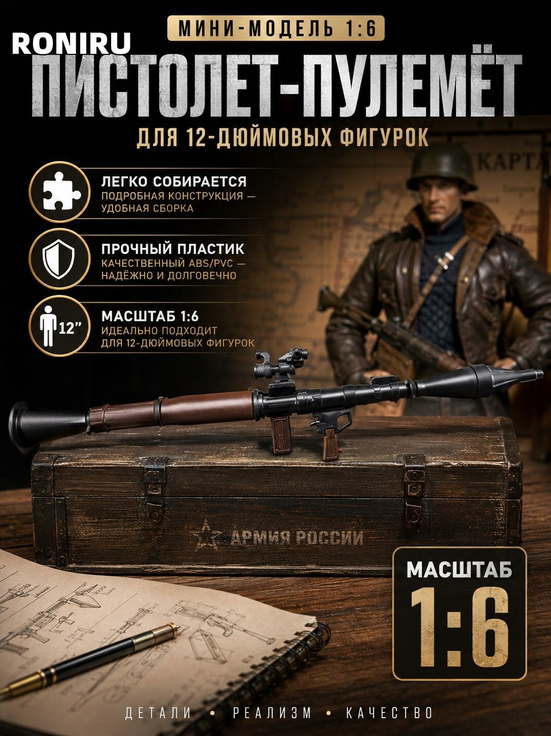 Мини-модель пистолета-пулемёта 1:6 пластик, коричневый и чёрный, легко собирается, подходит для 12-дюймовых фигурок
