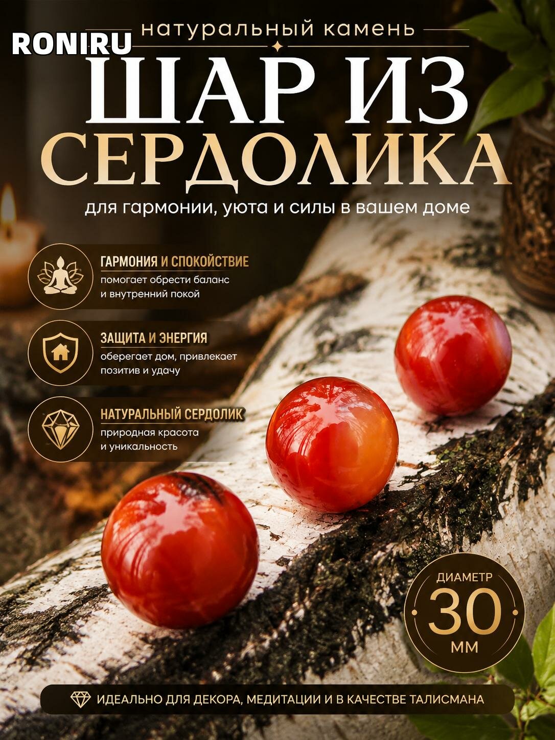Шар из сердолика — натуральная минеральная сфера для декора, медитации и талисмана в доме, источник уюта и гармонии