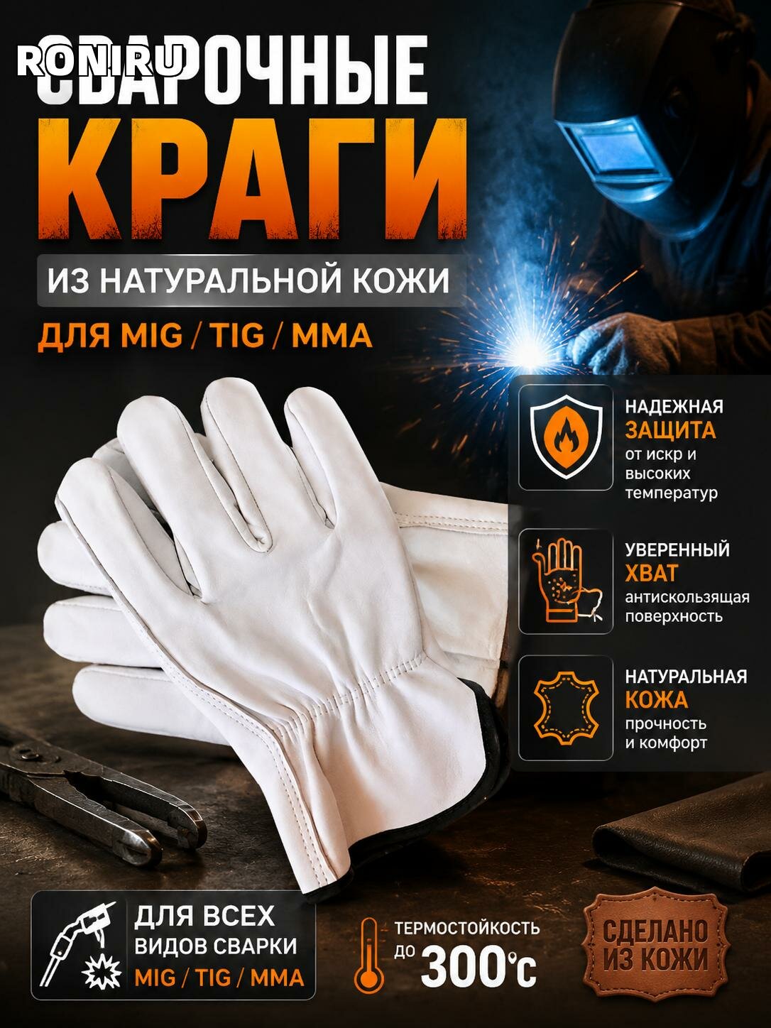Краги сварщика из натуральной кожи для MIG/TIG/MMA — термостойкие рукавицы защита от искр и антискользящий захват