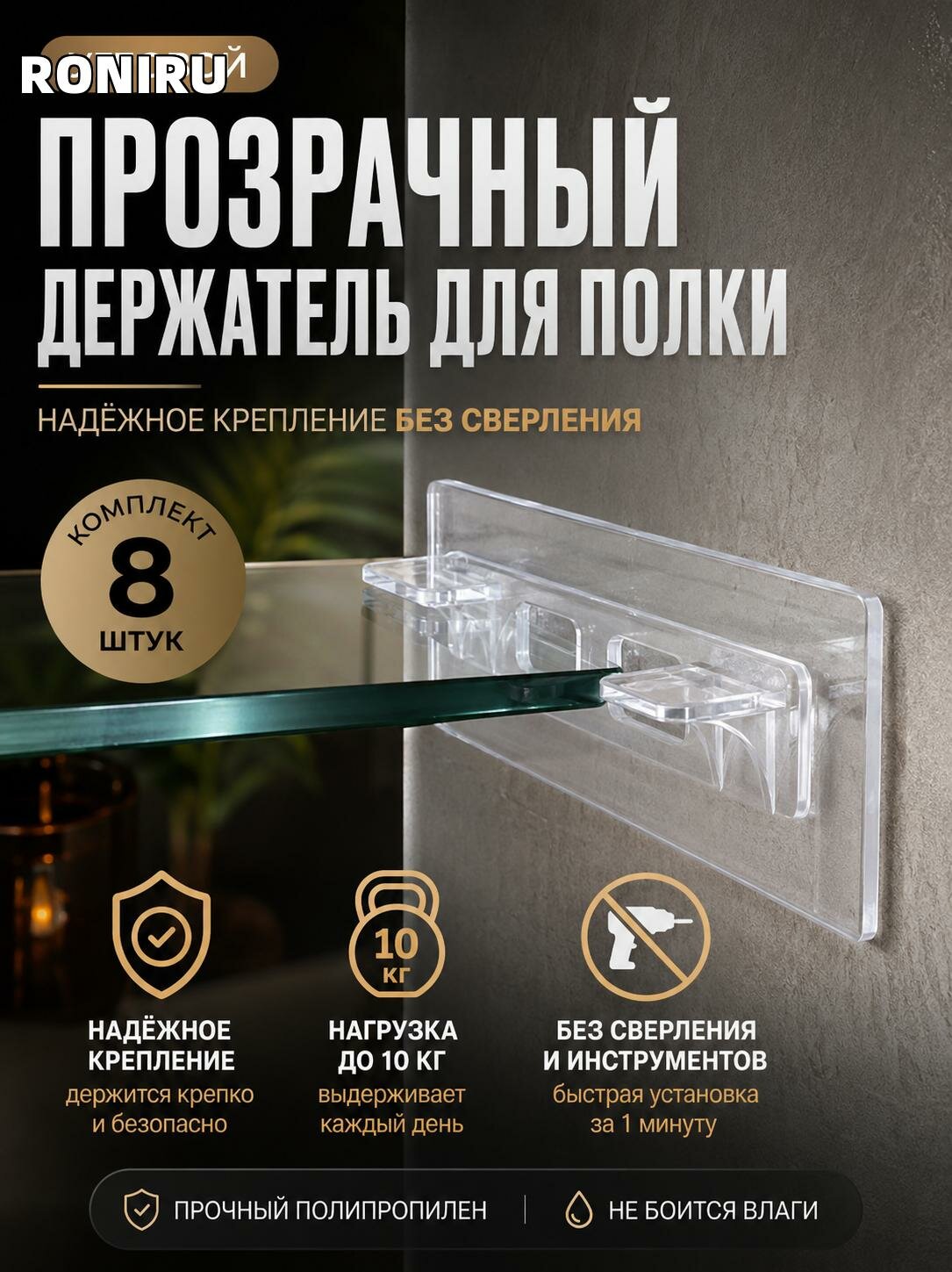 Угловой прозрачный держатель для полки без сверления — крепление на стену из полипропилена, макс нагрузка 10 кг