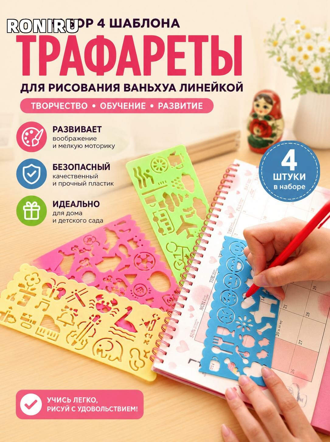 Шаблоны для рисования Ваньхуа линейкой, набор 4 трафарета для выскабливания — развивающая творческая игрушка для дома и детского сада