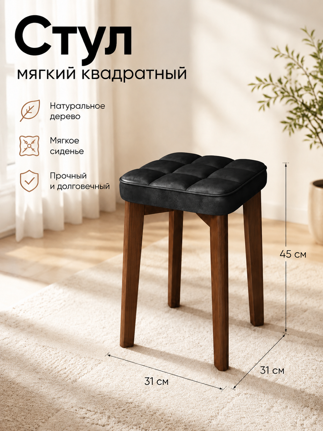 Компактный табурет с мягким верхом, ореховые ножки, чёрная экокожа, форма буханки