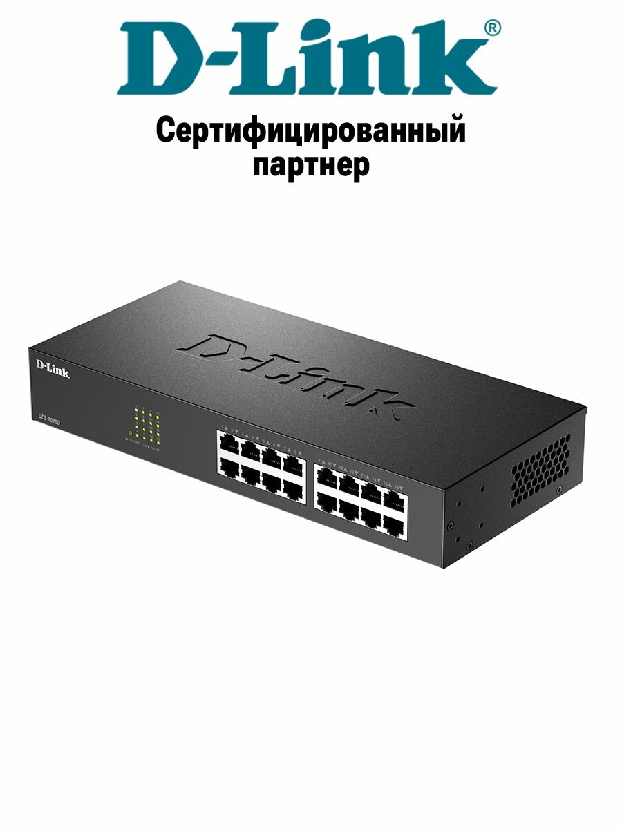 Коммутатор D-Link DES-1016D-I1A с 16 портами 100Мбит/с Неуправляемый