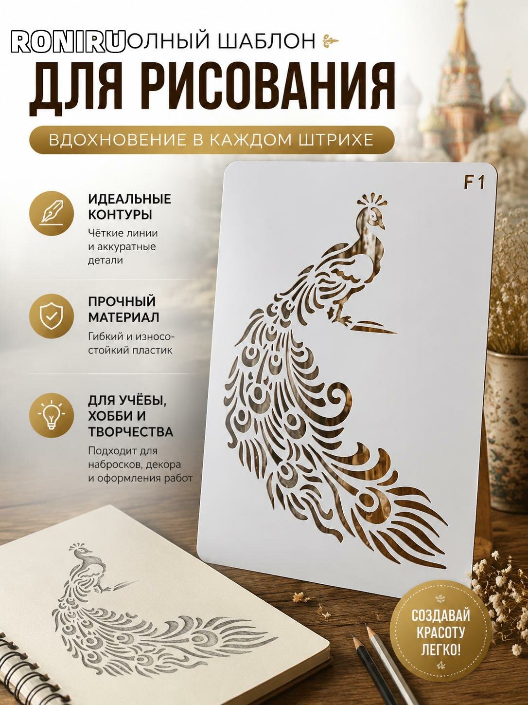 Полный шаблон для рисования — помощник для набросков и творческих проектов для обучения, хобби и оформления работ