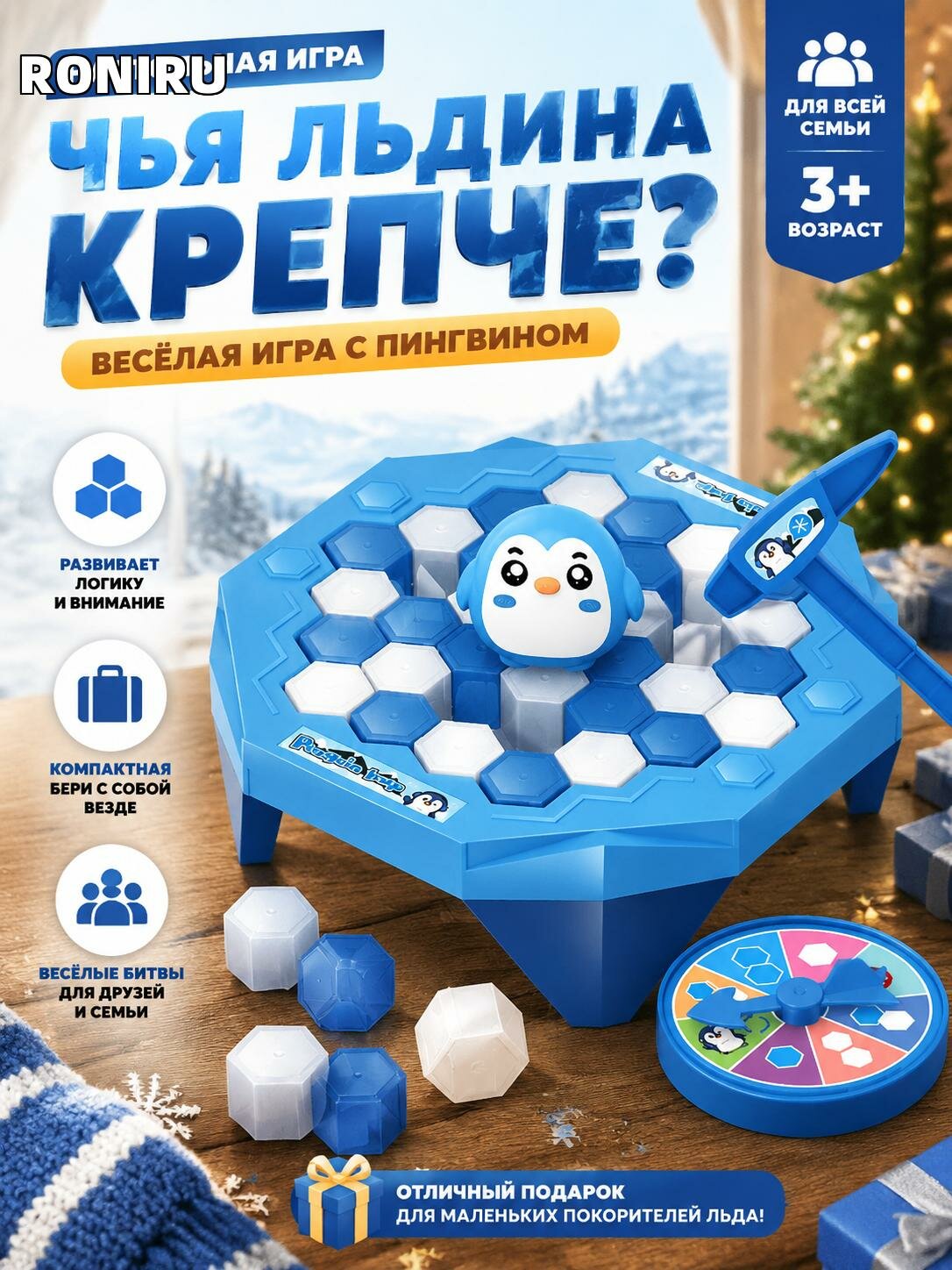 Настольная игра 'Чья льдина крепче' — семейная компактная игра с пингвином для вечеринок, путешествий и детских игр