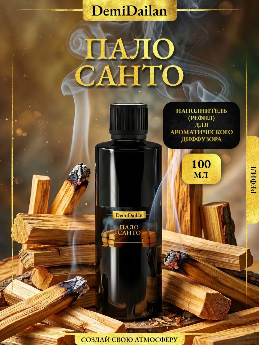 Наполнитель рефил для аромадиффузора Пало санто