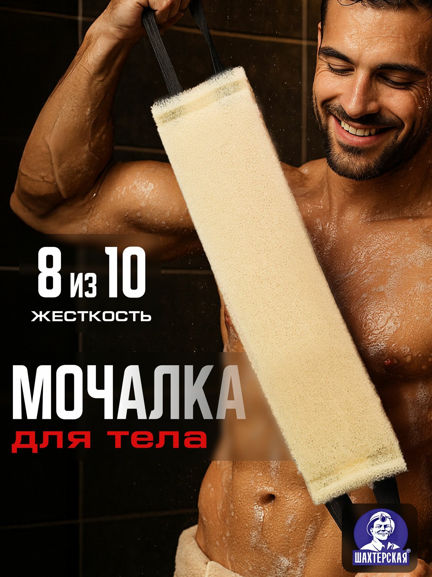 Мочалка для тела мужская, жесткая губка для душа и бани, жесткая мочалка мужская мочалка губка для душа