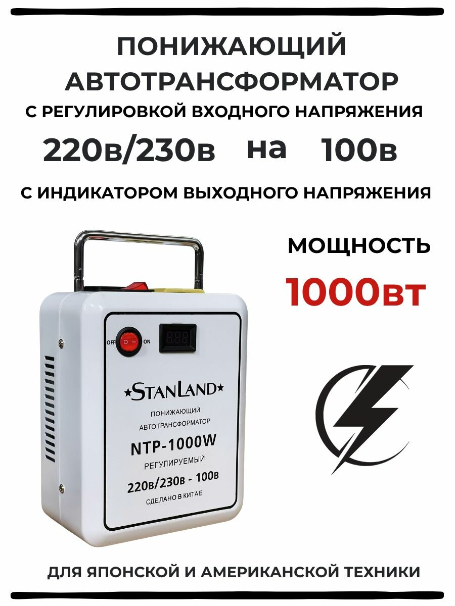 Понижающий трансформатор 220-110 1000вт