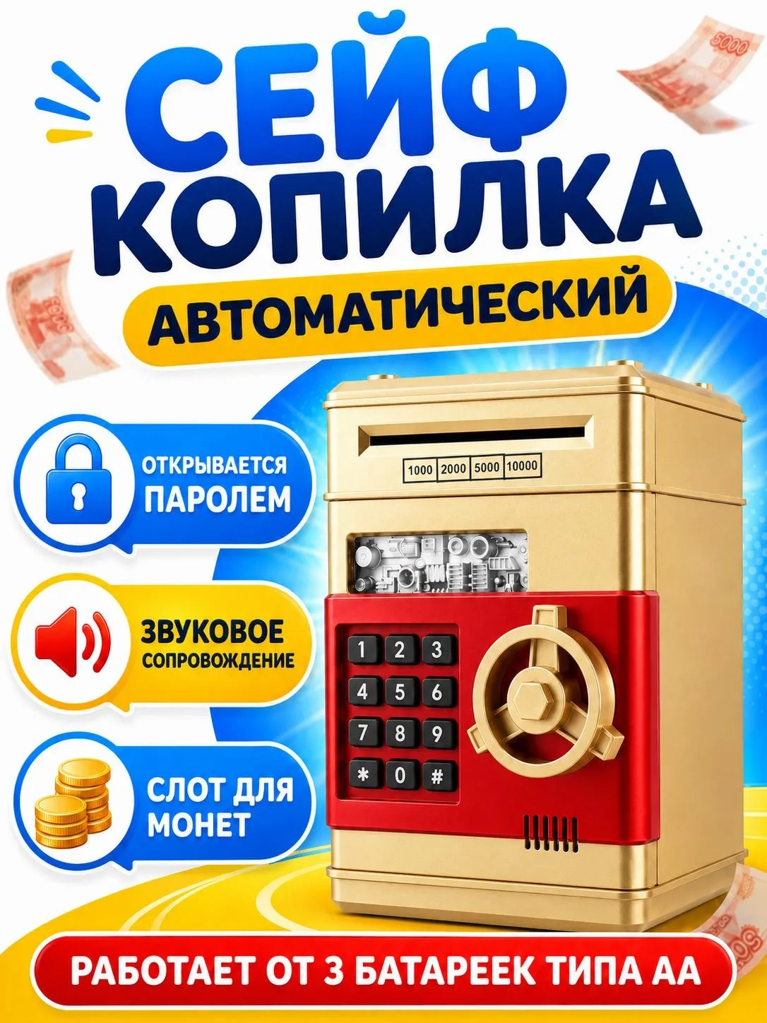 Копилка сейф для денег детская с кодовым замком и звуковым эффектом золотистый