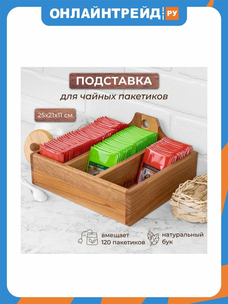 Подставка Elan Gallery для чайных пакетиков 25*21,5*11,5 см (горизонтальная) (560096)
