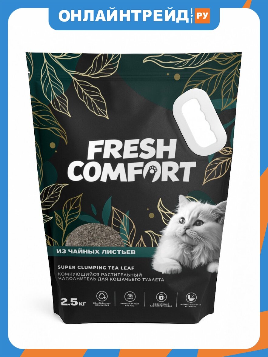 Наполнитель для кошачьих туалетов Fresh Comfort наполнитель растительный комкующийся, из чайных листьев, 2,5 кг