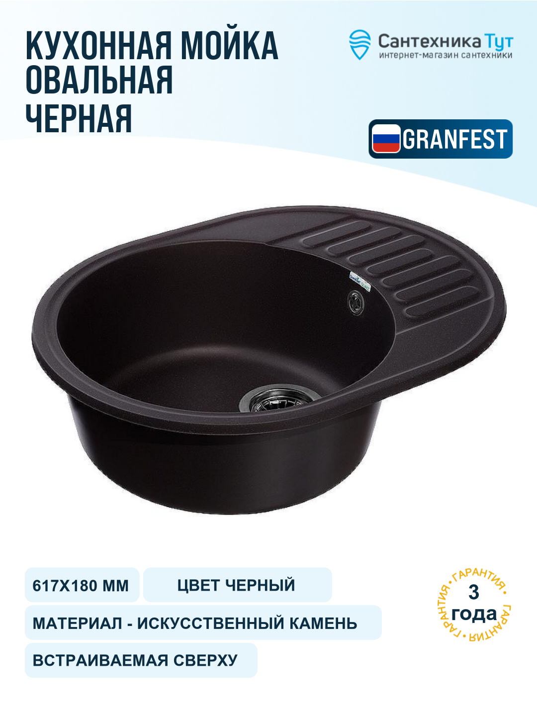 Мойка для кухни GranFest 61,7х48 черная, 1 чаша, искусственный мрамор